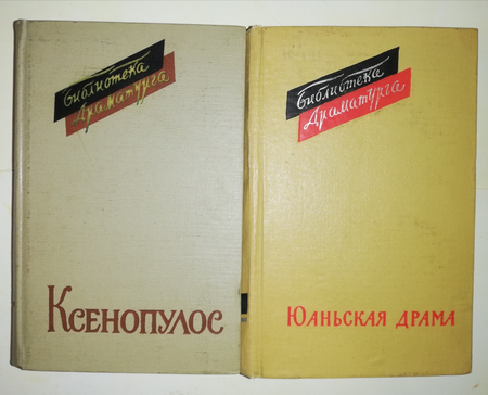 Войнич Лондон Фейхтвангер Рид Шекспир Лорка Хейли Моруа Прус Буссенар