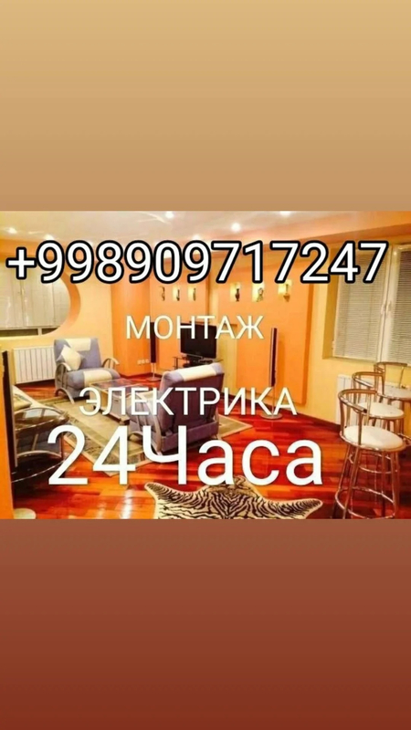 Электрик по Ташкенту 24 часа