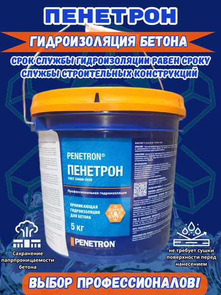 Проникающая гидроизоляция Пенетрон обмазочная  ведро 5 кг
