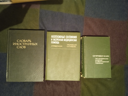 Книги советских времён