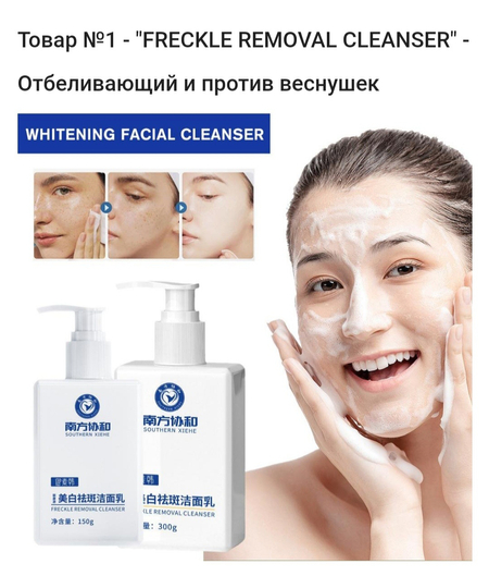Отбеливающая пенка для лица и тела, от черных точек и веснушек, 300 г