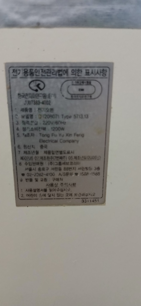 Мини печ Tefal из Корейи