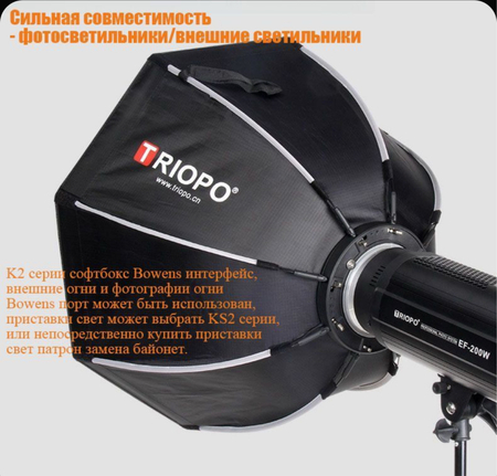 Октобокс Софтбокс для вспышки Triopo Bowens 90 см,K2-90