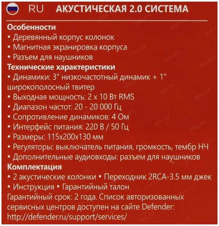 Калонка Defender aurora s20