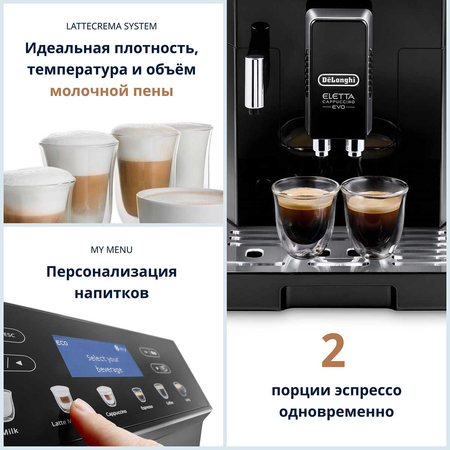 Кофемашина DeLonghi ECAM 46.860 B Eletta Cappuccino EVO