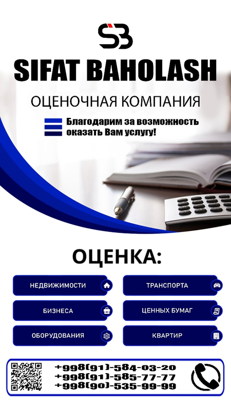 Оценка ( Бахолаш ) всех видов имущества. Разработка бизнес плана и ТЭО