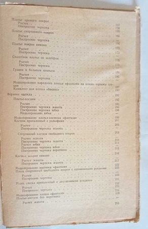 Продам. Моделирование и раскрой женской одежды. Садовска Изд. Москва.