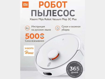 Робот пылесос Xiaomi Mijia Mop 3C Plus CN Enhanced Edition