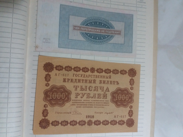 Продам чек 100  и 1000 рубл. 1918г. для коллекции