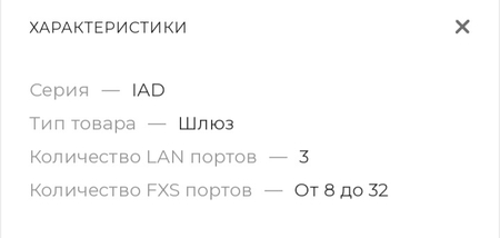 HUAWEI eSpace IAD132E(T) шлюз, модем