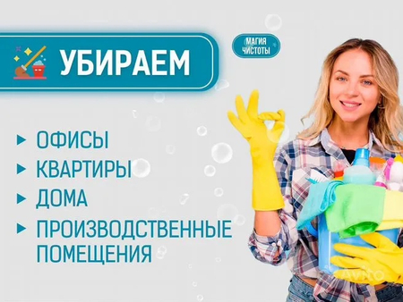 Уборка квартиры, генеральная уборка. Клининг