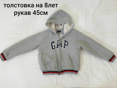 Куртка , жилетка , толстовка мальчику или девочке на 5 - 7 - 10 лет