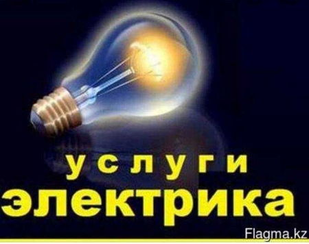 Электрик - вызов электрика 24/7, услуга электрика в Ташкенте
