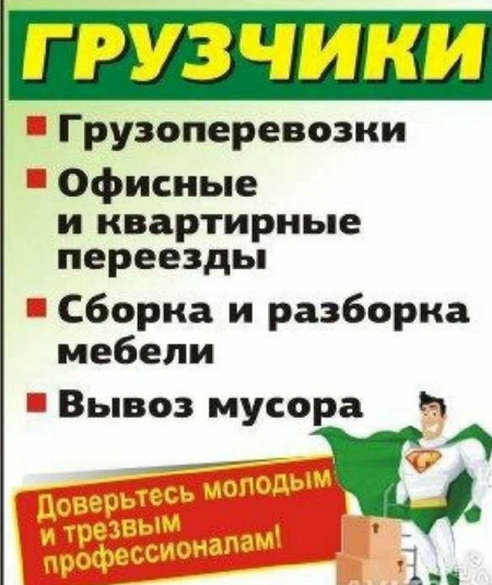 Грузчик услуга грузчиков