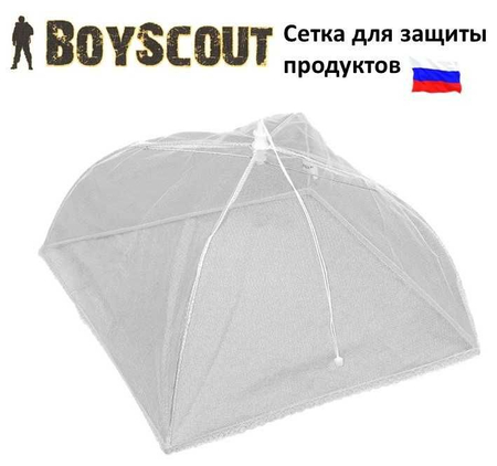 Сетка для защиты продуктов от мух, жуков и других насекомых BoyScout