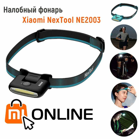 Налобный фонарь/фонарик светодиодный Xiaomi NexTool Head Lights NE2003