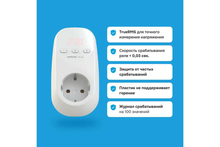 Реле напряжения в розетку Warlok PR 16A. Он же от фирмы ZUBR и RBUZ.