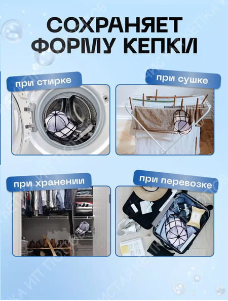 Сетка форма  для стирки кепки