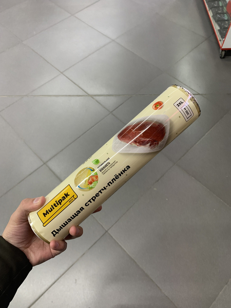 Дышащая пищевая плёнка от Multipak strich