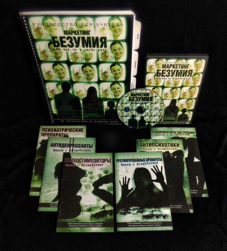 Уникальный Информационно-Просветительский Набор «Маркетинг Безумия»