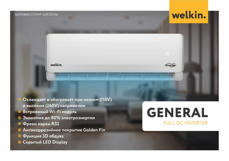 Кондиционер Welkin. модель GENERAL 24,000 bTu / İNVERTER
