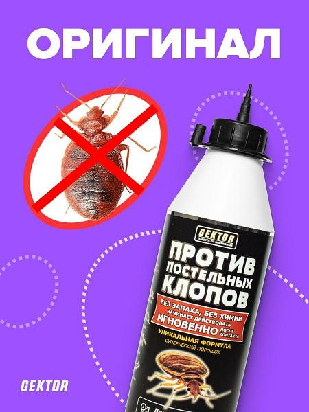 Gektor (Гектор) средство против постельных клопов, 100гр