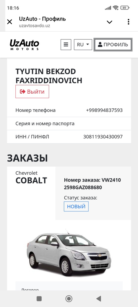 Shevrolet Cobalt всё честно