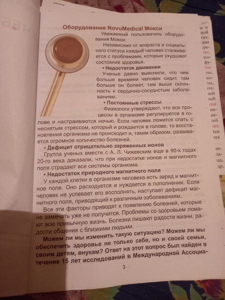 Продаётся массажёр МОКСИ MOXI японское