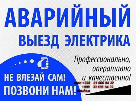 Электрик  Хизмати  Андижон  ,Услуги   электрика