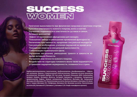 Клеточное питание волшебный продукт Success Woman - Успешная женщина!!
