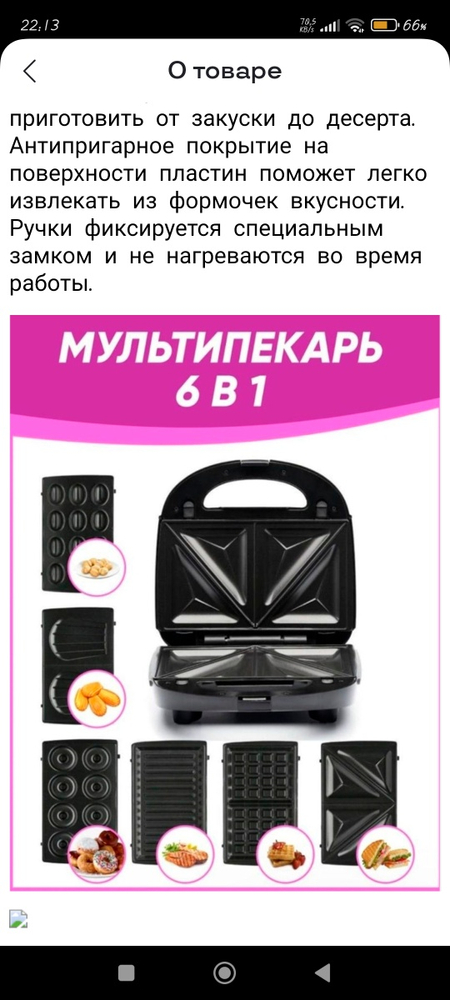 Vafelnitsa , Toster Holati yangi 1 marta ishlatilgan