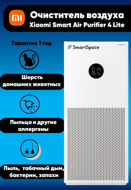Воздухоочиститель Xiaomi 4 Lite очиститель воздуха havo tozalagich