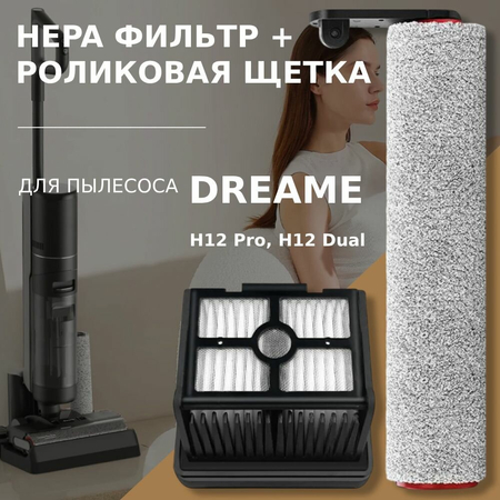 Xiaomi Dreame H12 dual