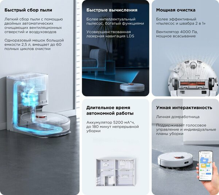 Робот-пылесос Xiaomi Robot Vacuum X10
