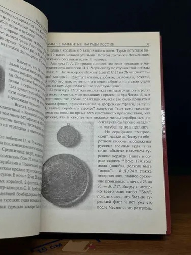 Продается книга Самые Знаменитые Награды России