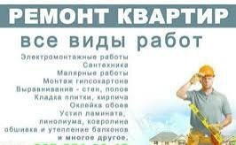 Ремонт квартир w!