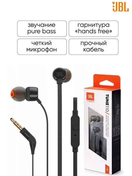 Проводные наушники от бренда JBL