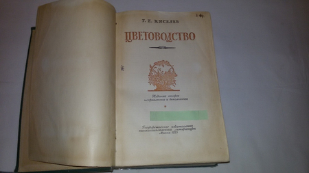 Продаю книгу Цветоводство