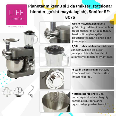 Настольный миксер Миксер Sonifer SF-8076