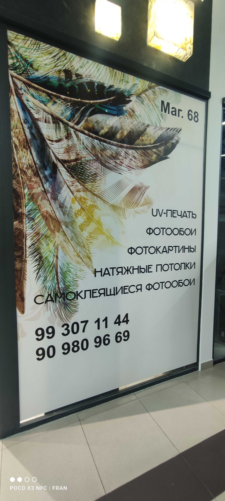 Фотообои Самоклейка