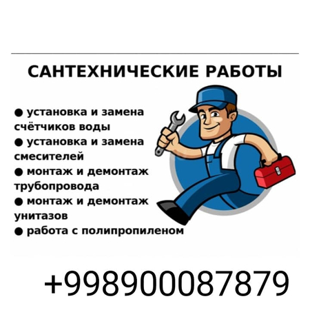 Сантехник в Ташкенте