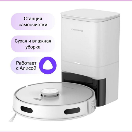 Робот-Пылесос HONOR Choice Robot Cleaner R2 Plus (Белый)
