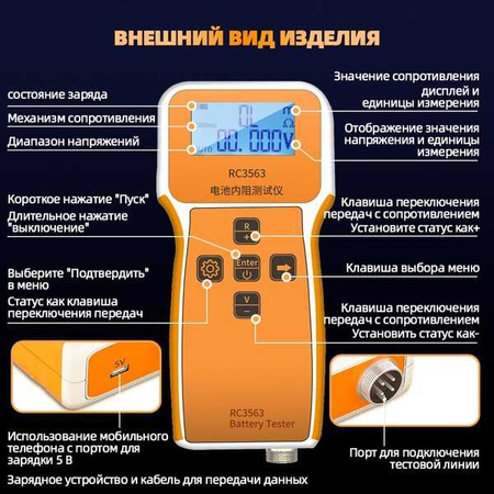 RC3563 - анализатор подходит для измерения любых видов аккумуляторов