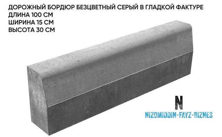 Бордюр, сифатли ва чидамли