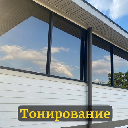 Тонировка, солнцезащита, бронирование и матирование стёкол. 
Тонировка