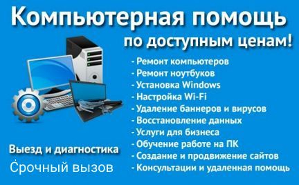 Настройка и ремонт компьютеров установить программу на компьютер или