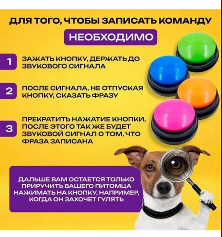 Кнопки - тренажер для дрессировки собак и кошек с аудиозаписью