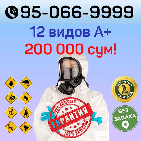 Dezinfeksiya 40% chegirma* Дезинфекция тараканов, клопов, клещей