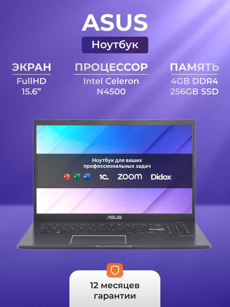 Ноутбук Asus Intel Celeron N4500/4GB/256GB/15.6