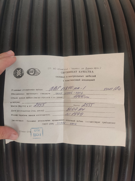 ВВГ 1х240 кабел. Узкабель